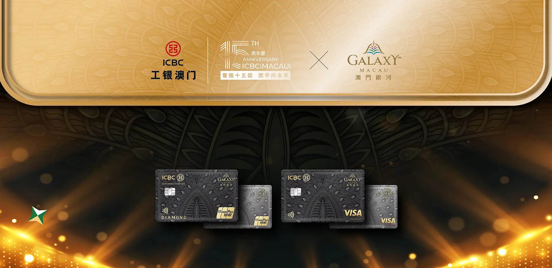 ICBC Galaxy Macau Credit Card - Exclusive Monthly Privileges | Galaxy ...