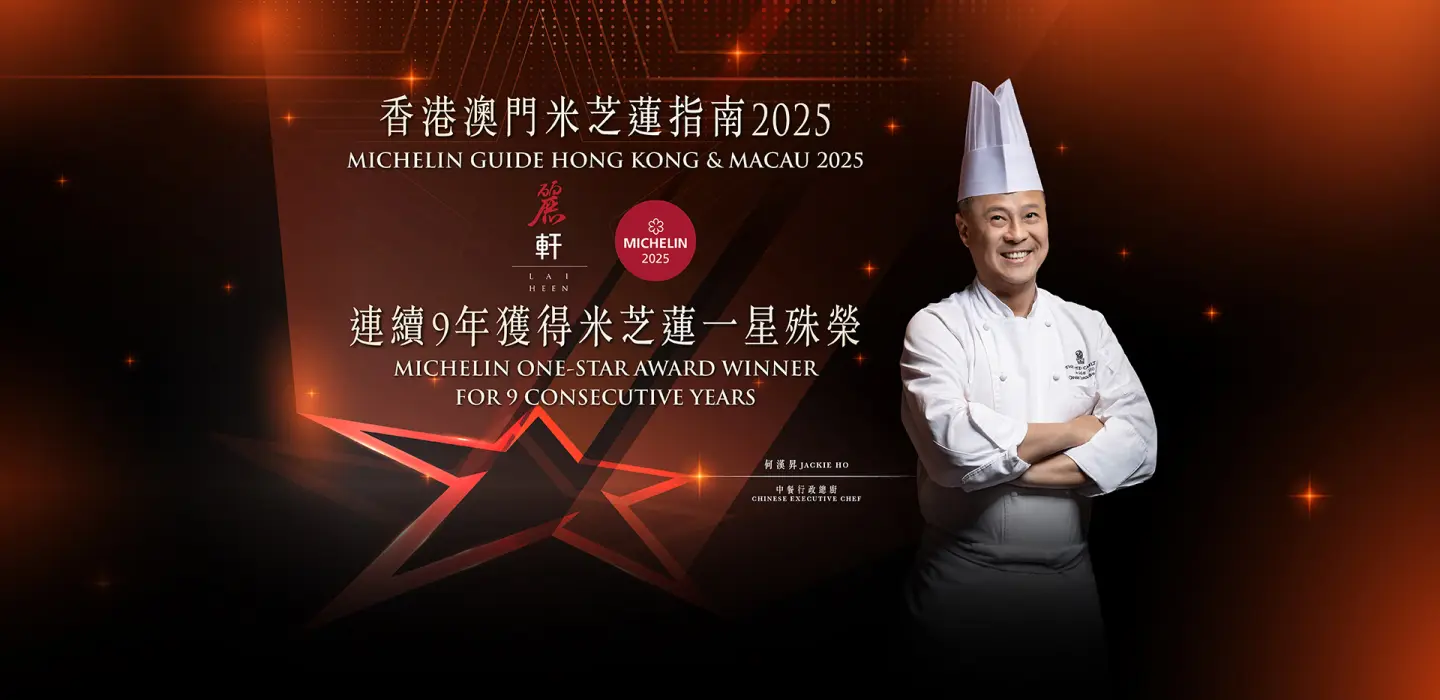 Lai Heen | Galaxy Macau, the World-Class Asian Resort Destination