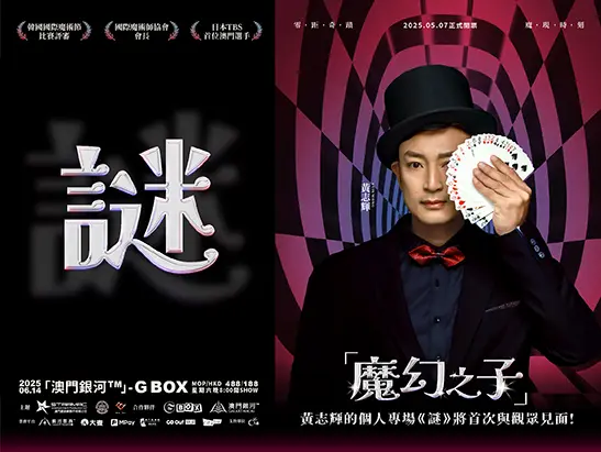 Galaxy Ticketing - Unlimited Excitement | Galaxy Macau, the World-Class ...