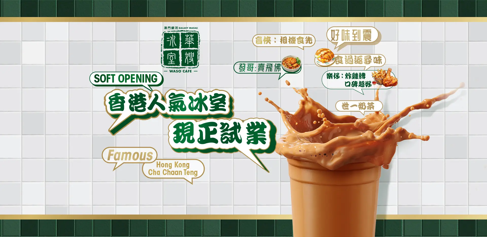 Waso Cafe (Soft Opening) | Galaxy Macau, the World-Class Asian Resort ...